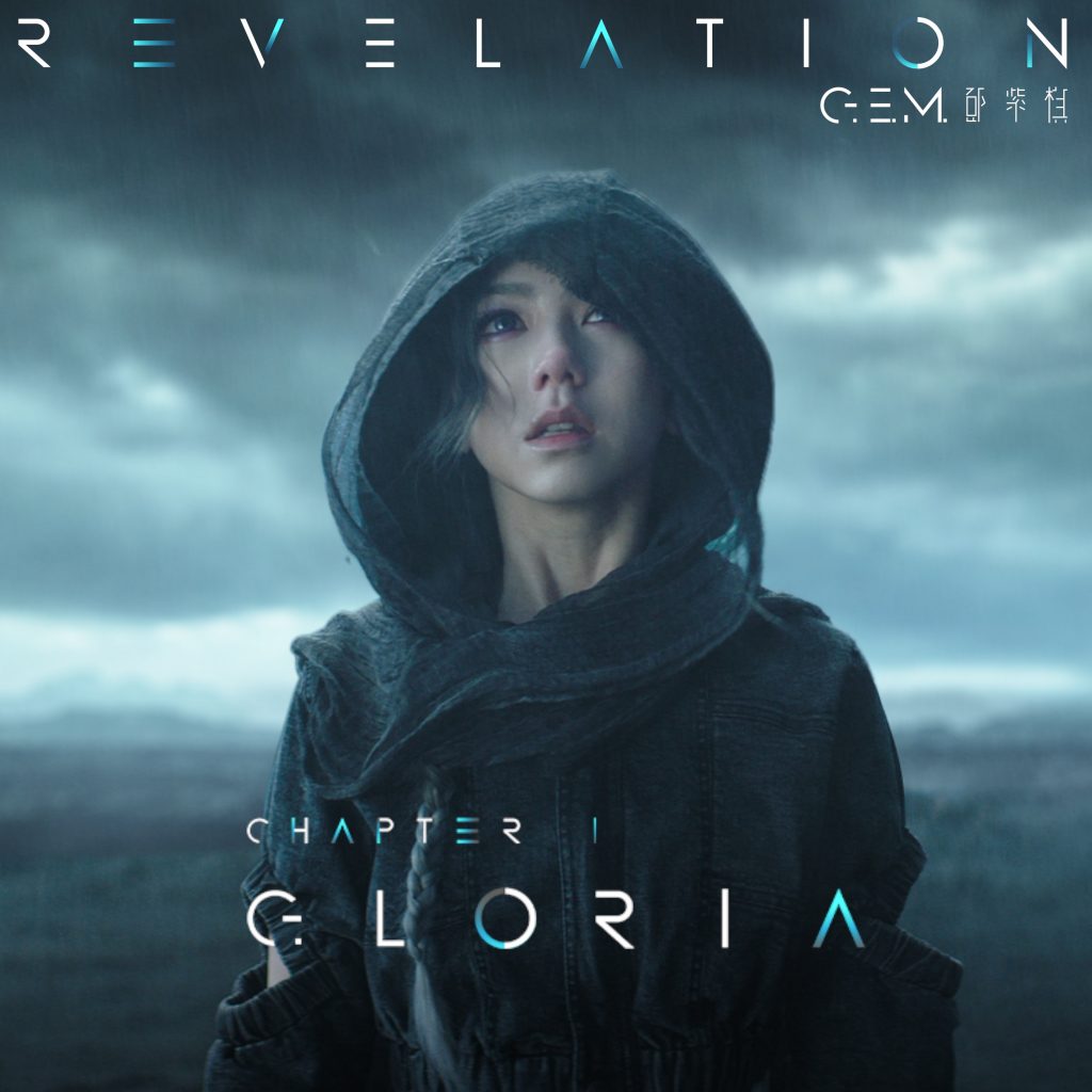 G.E.M.邓紫棋《GLORIA》官方MV | 第一章 | 启示录REVELATION - GEM